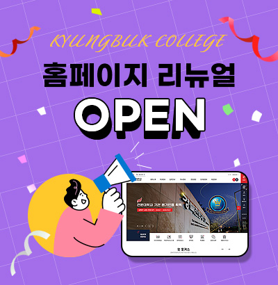 경북전문대학교